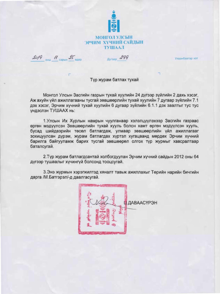 juram ЦАХИЛГААН | PDF