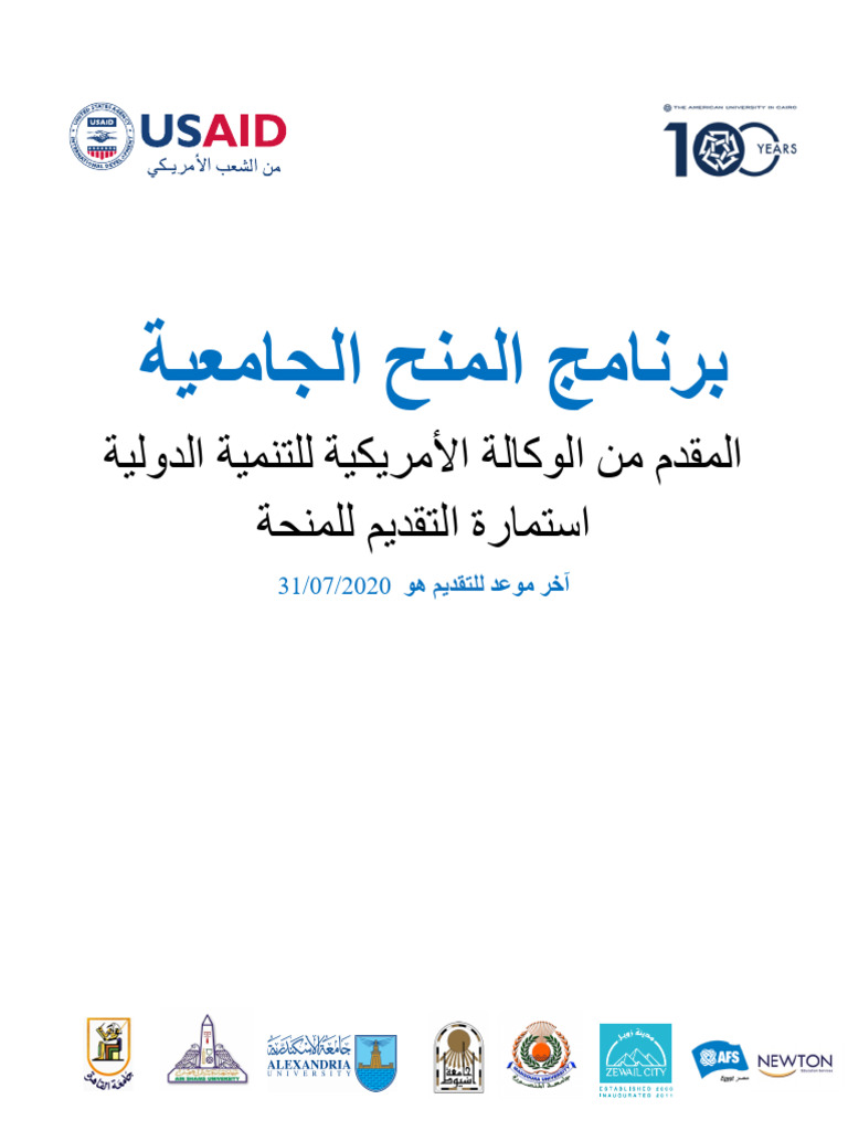 USAID Scholars Activity Application Form - June 8, 2020 | PDF