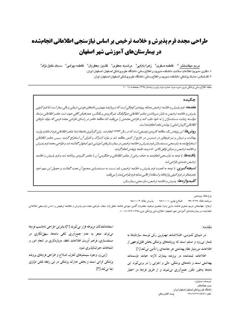 Hums Jmis v2n2p10 en | PDF