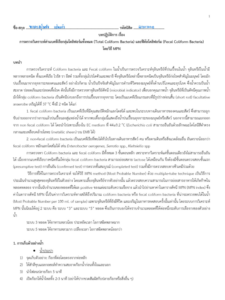SMT1207 Direction lab 9 - การตรวจวิเคราะห์คุณภาพน้ำ | PDF
