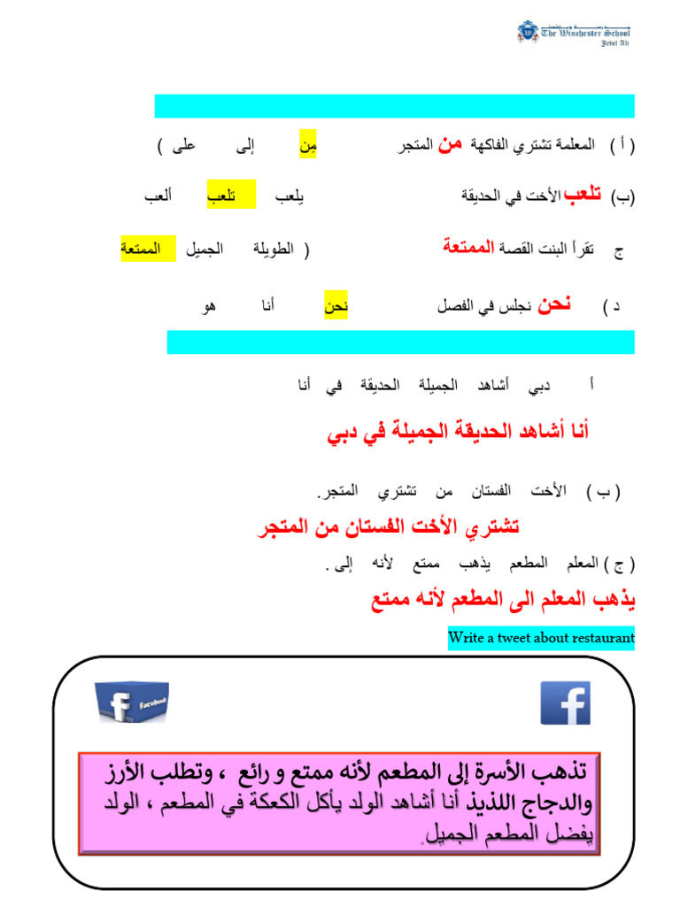 Arabic Practice Sheets 2 - With Answer | PDF