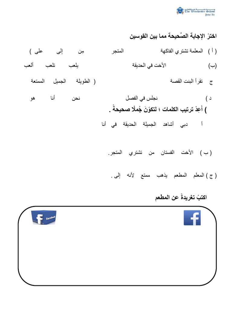 Arabic Practice Sheets 2 | PDF