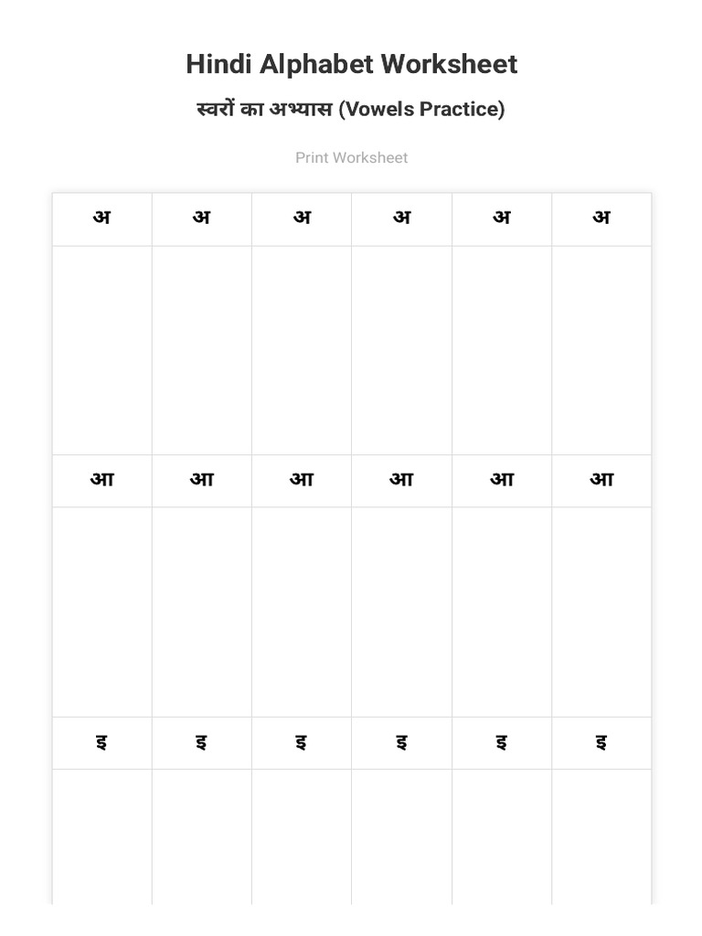 Hindi Alphabet Worksheet | PDF