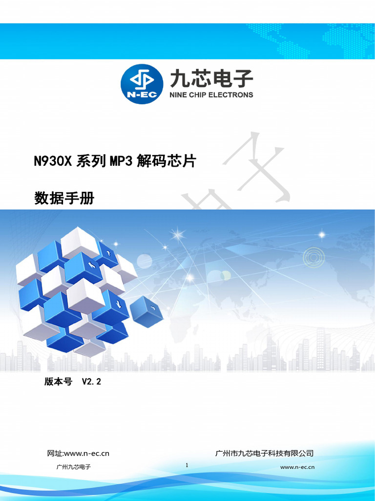 n930x数据手册 v2.2（2023.04.10） | PDF
