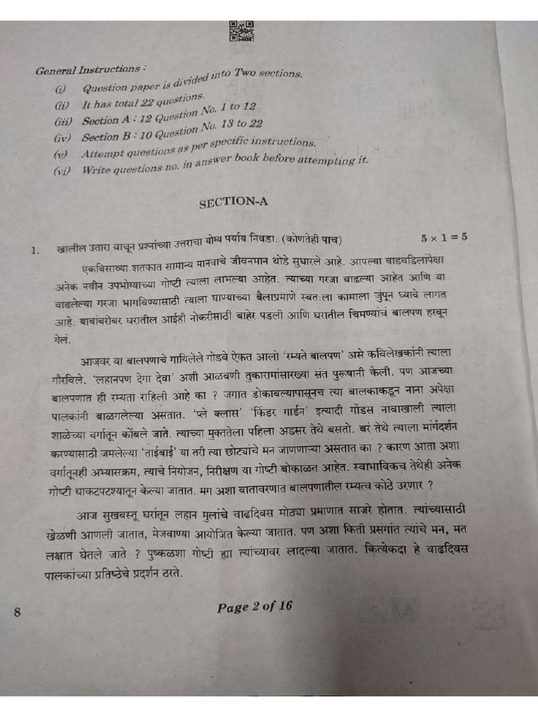 STD. 10 CBSE Marathi Paper | PDF