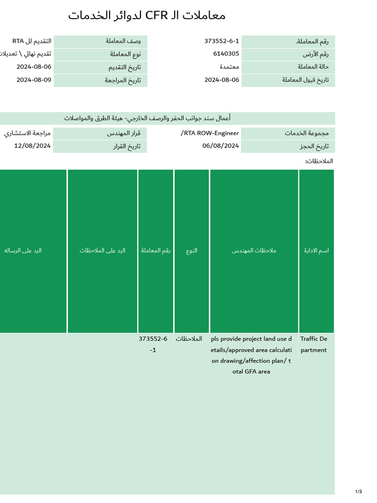 ECO - 08 - RTA Comments - Dubai Municipality Portal - BPCS | PDF