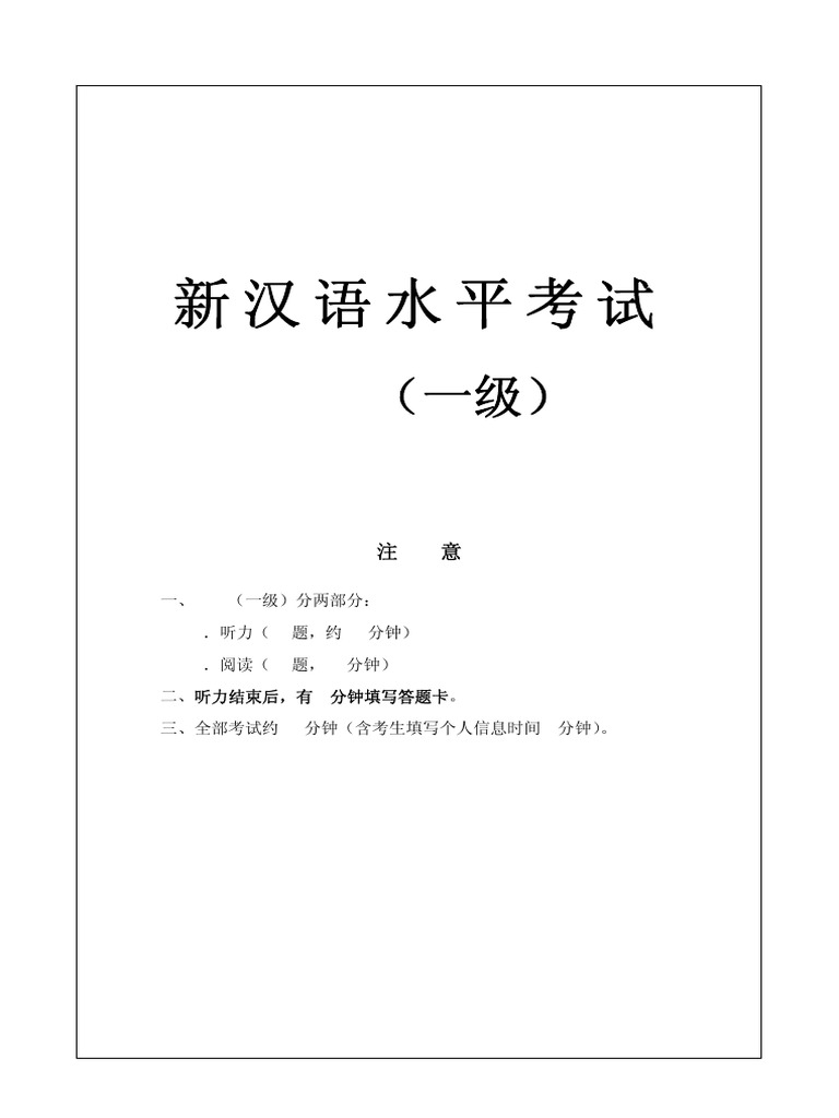 Hsk Level 1 Test A 1 Pdf
