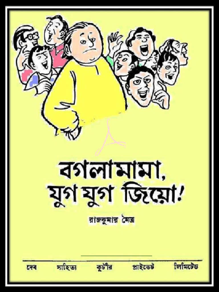 Bogla Mama Jug Jug Jio | PDF