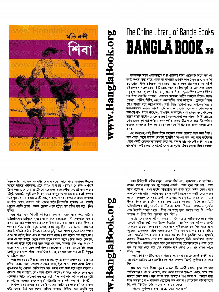Shiba by Moti Nandi | PDF
