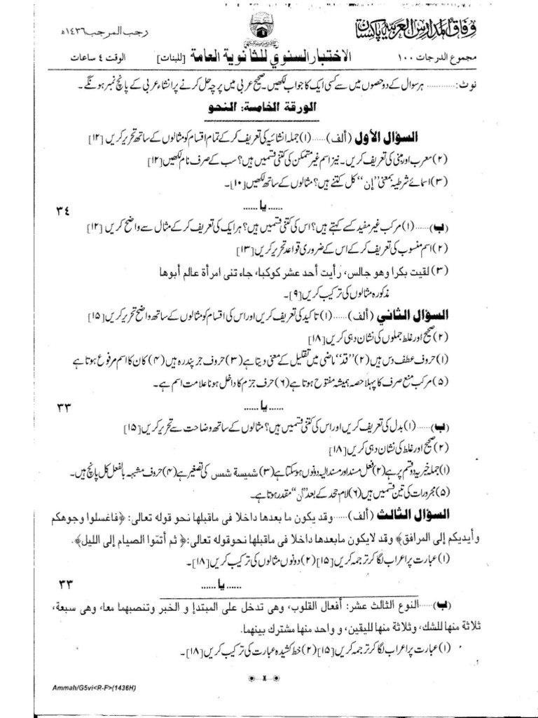 Nahw Paper | PDF
