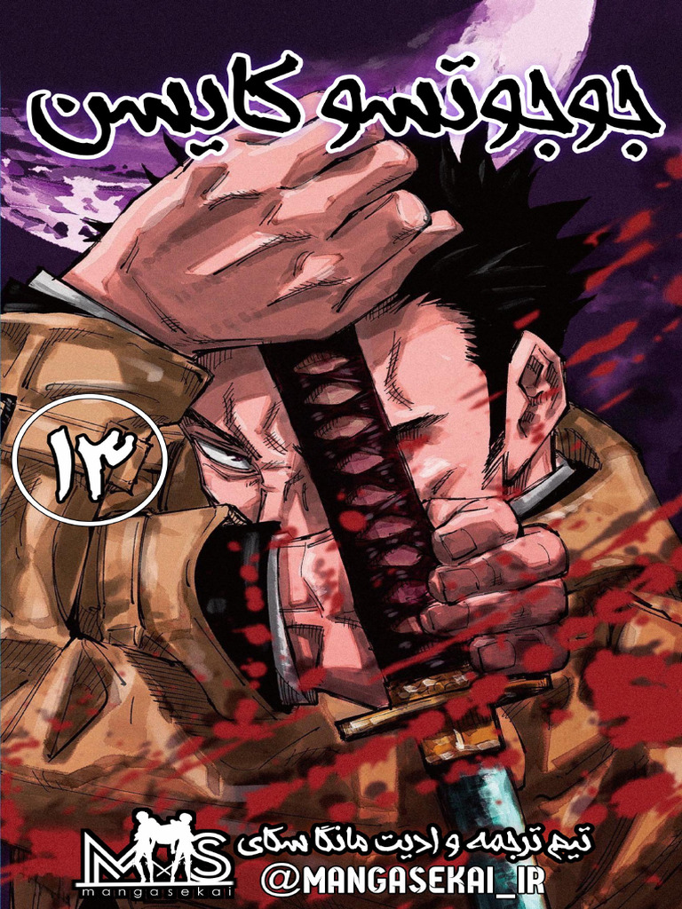 JujutsuKaisen ch108 | PDF