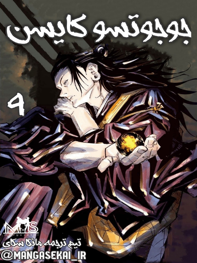 JujutsuKaisen ch77 | PDF