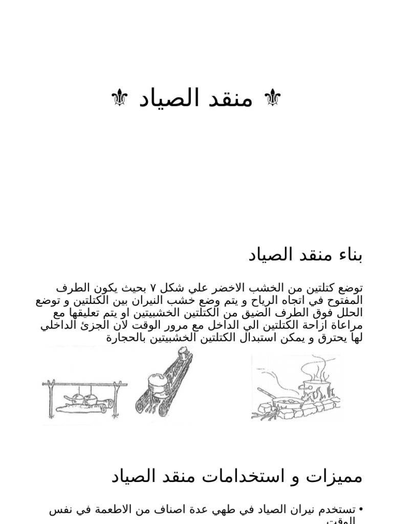 منقد الصياد Pdf