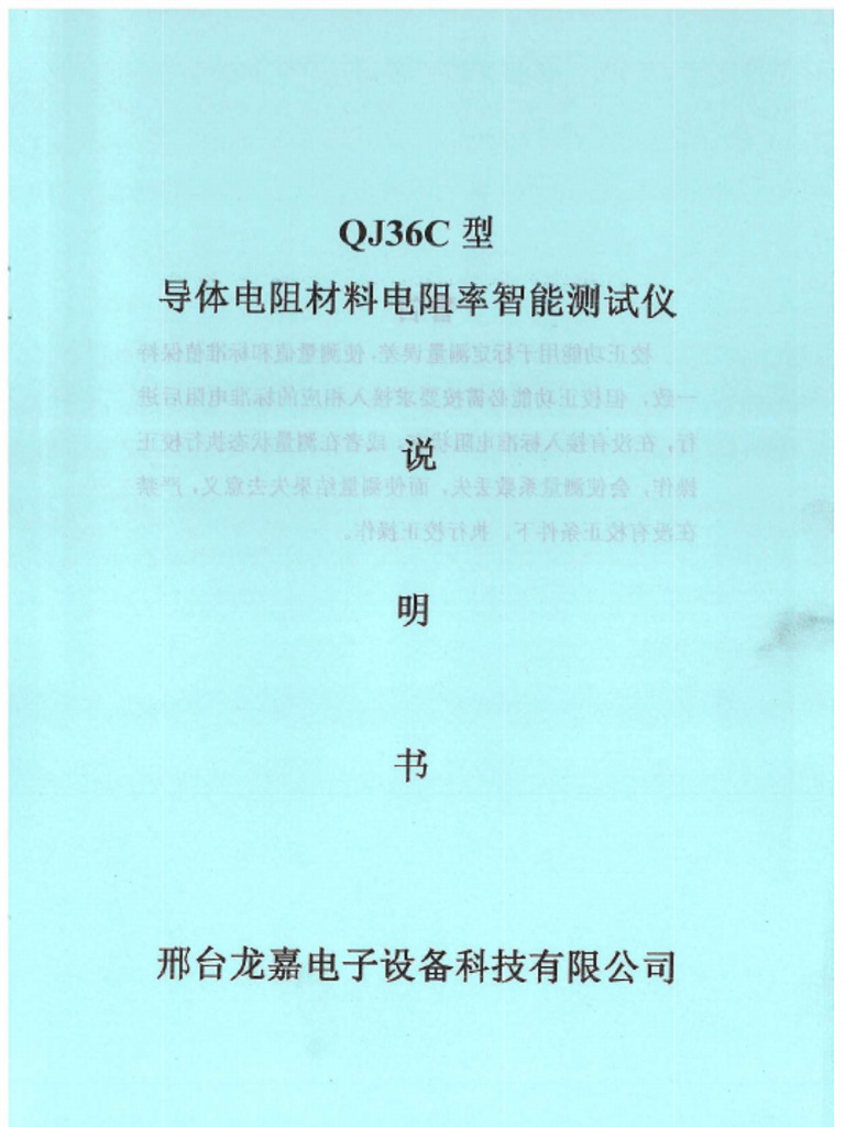 QJ36C Manual (Chinese) | PDF