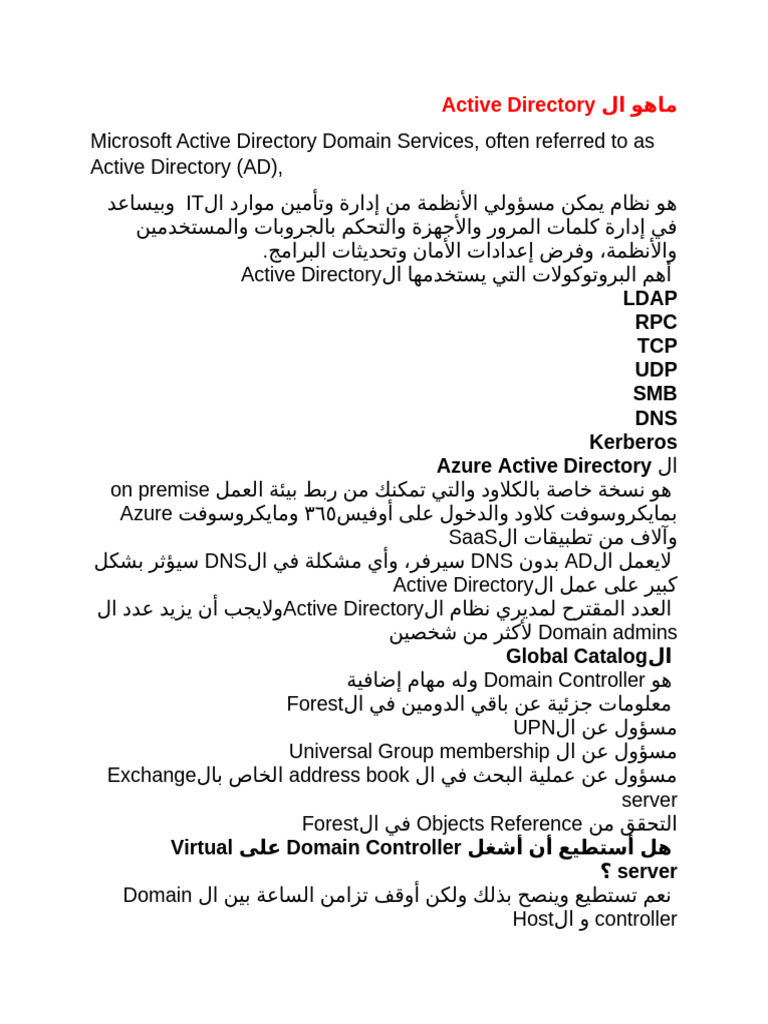 Active Directory | PDF