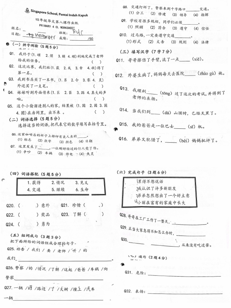 P4 Sis WS Bab 8 | PDF