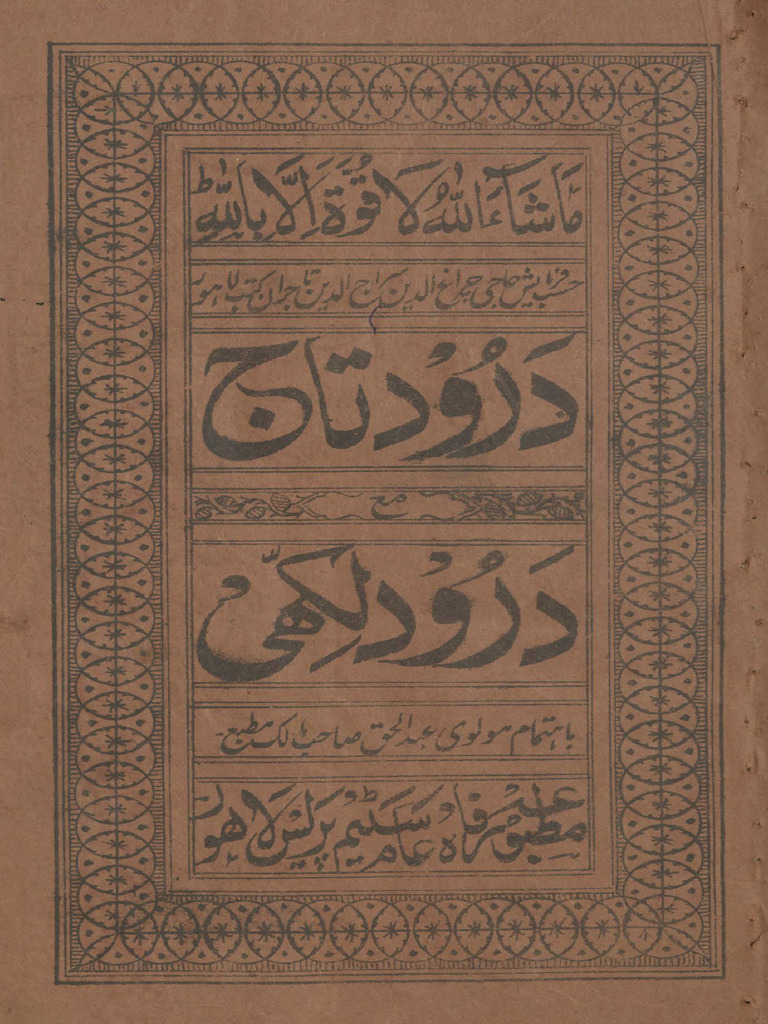 Darood e Taj maa Darood e lakhi,درود تاج مع درور لکھی | PDF