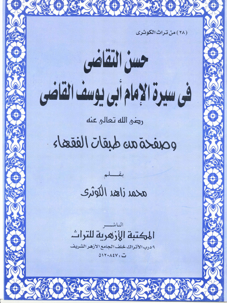 Biografi Imam Abu Yusuf | PDF