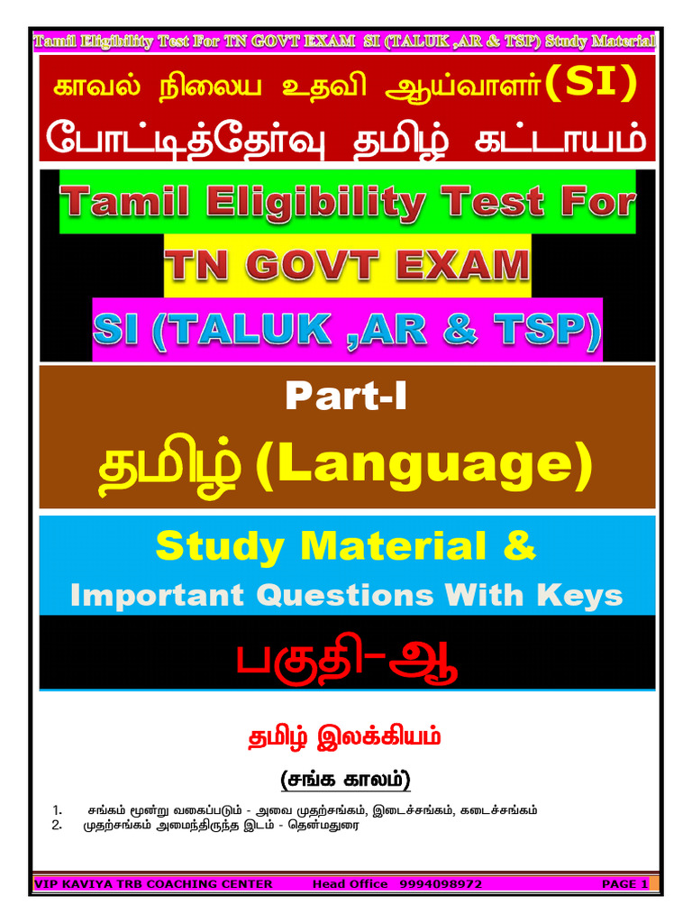 Tamil Eligibility Test For TN GOVT EXAM SI Tamil Medium PDF Download ...