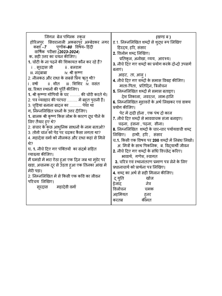 Class 7 Hindi | PDF