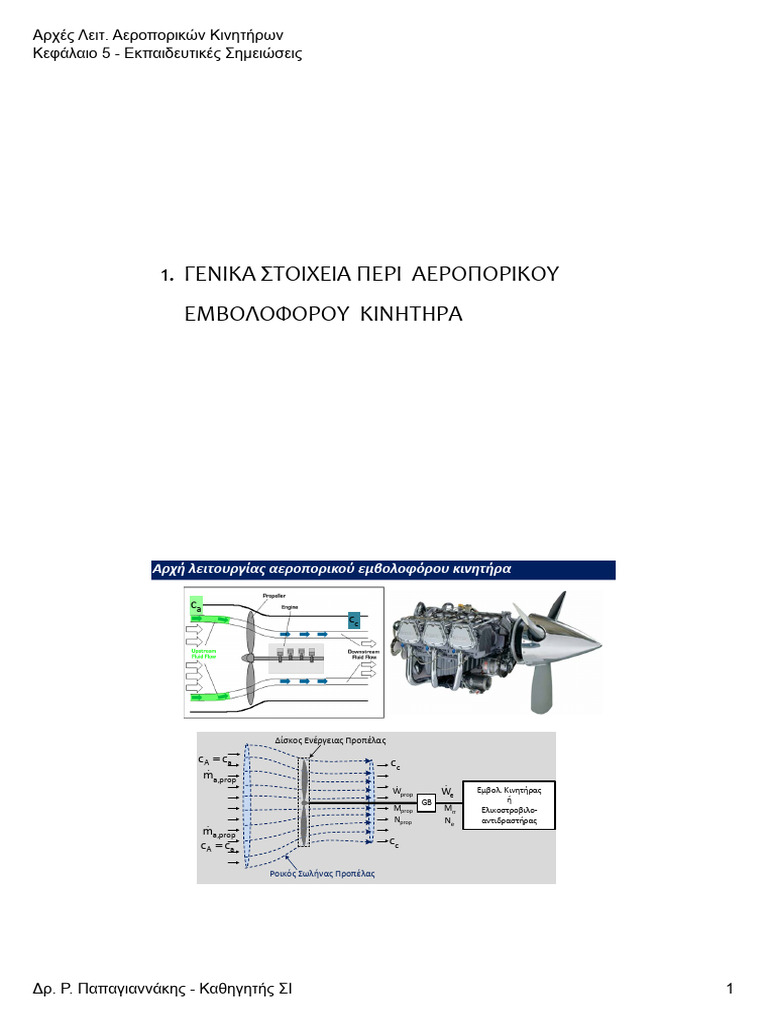 ΚΕΦΑΛΑΙΟ 5 | PDF