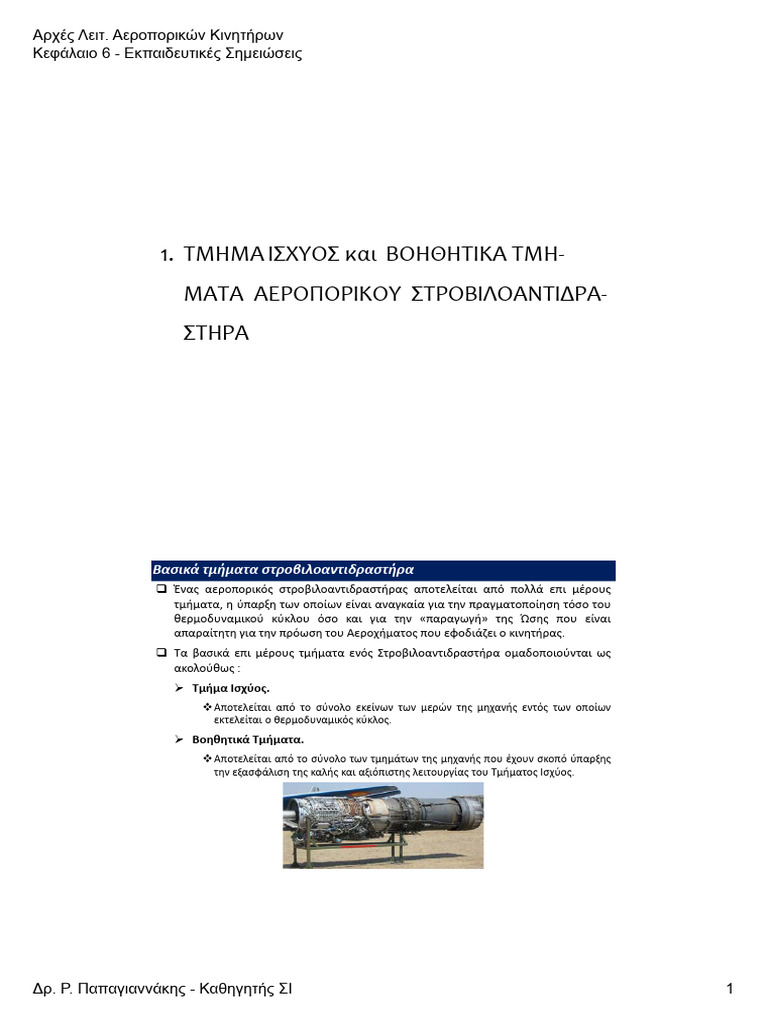 ΚΕΦΑΛΑΙΟ 6 | PDF