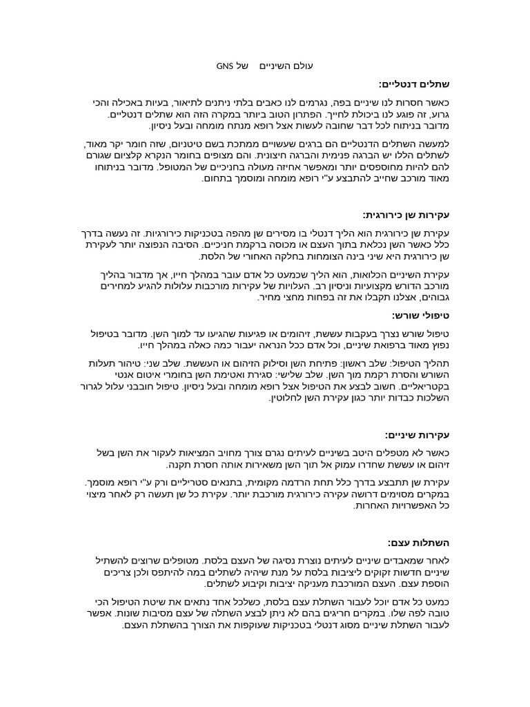 עולם השיניים של Gns | PDF