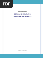 ΚΟΙΝΩΝΙΚΟ ΙΣΤΟΡΙΚΟ | PDF