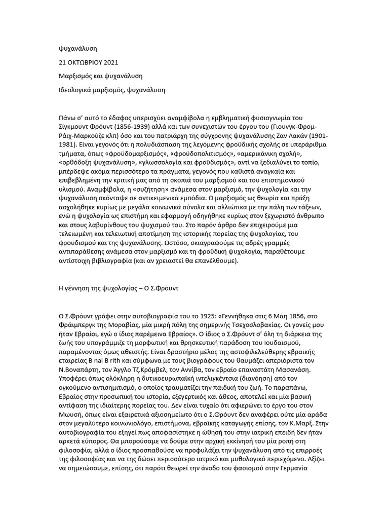 PROLOGOS Μαρξισμός και ψυχανάλυση | PDF