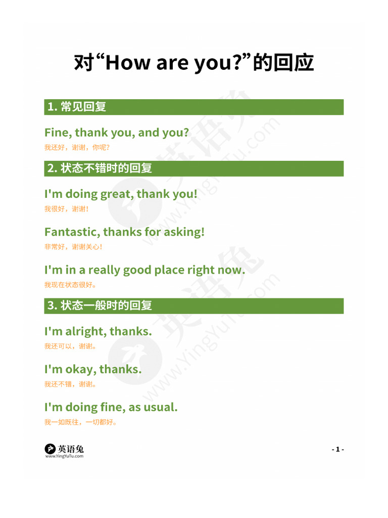 如何回复how Are You | PDF