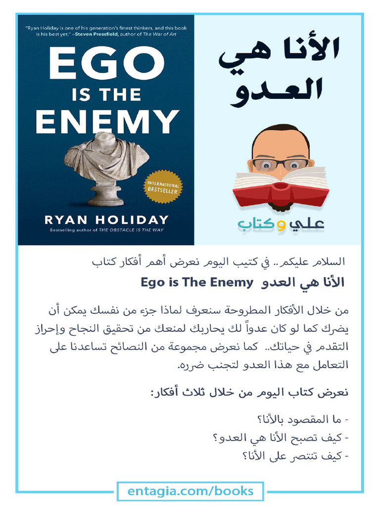 Ego Is The Enemy | PDF
