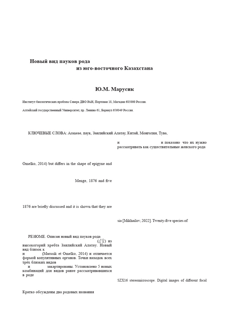 Marusik 2024 Art 33 260 266 | PDF Marusik 2024 Art 33 260 266 | PDF