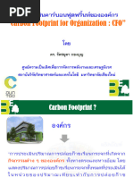 ขั้นตอนการขออนุญาตใช้เครื่องหมายรับรอง CFO จาก TGO | PDF