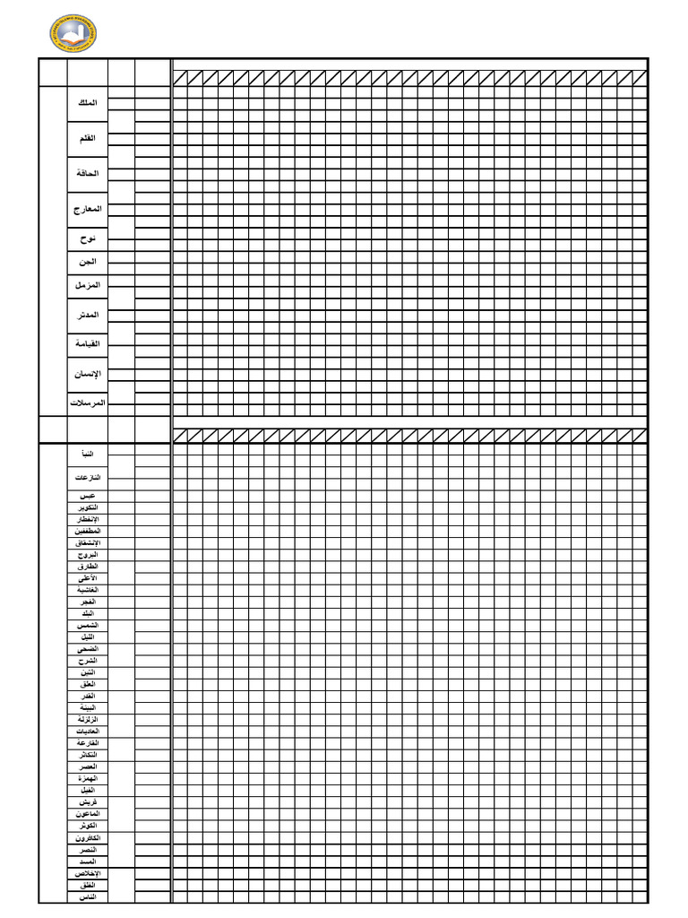 Form Muroja'ah 29-30 | PDF
