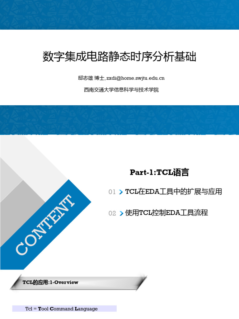 4-Synopsys TCL语言入门 | PDF