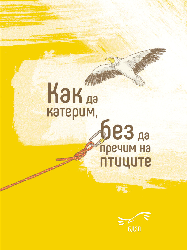 Kak Da Katerim Bez Da Prechim Na Ptitsite 2022 | PDF