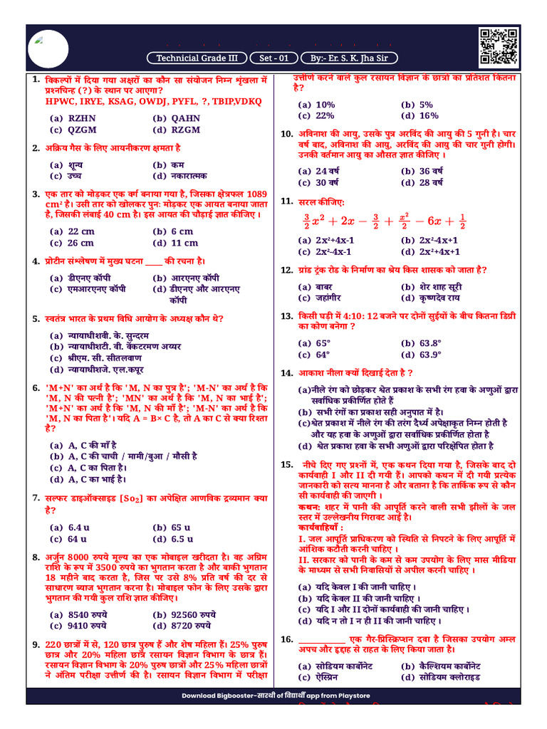 Technicial Grade III Set-1 | PDF
