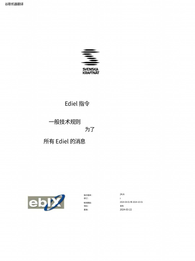 Ediel Anvisning Generella Tekniska Regler Version 24 A 2 CH | PDF