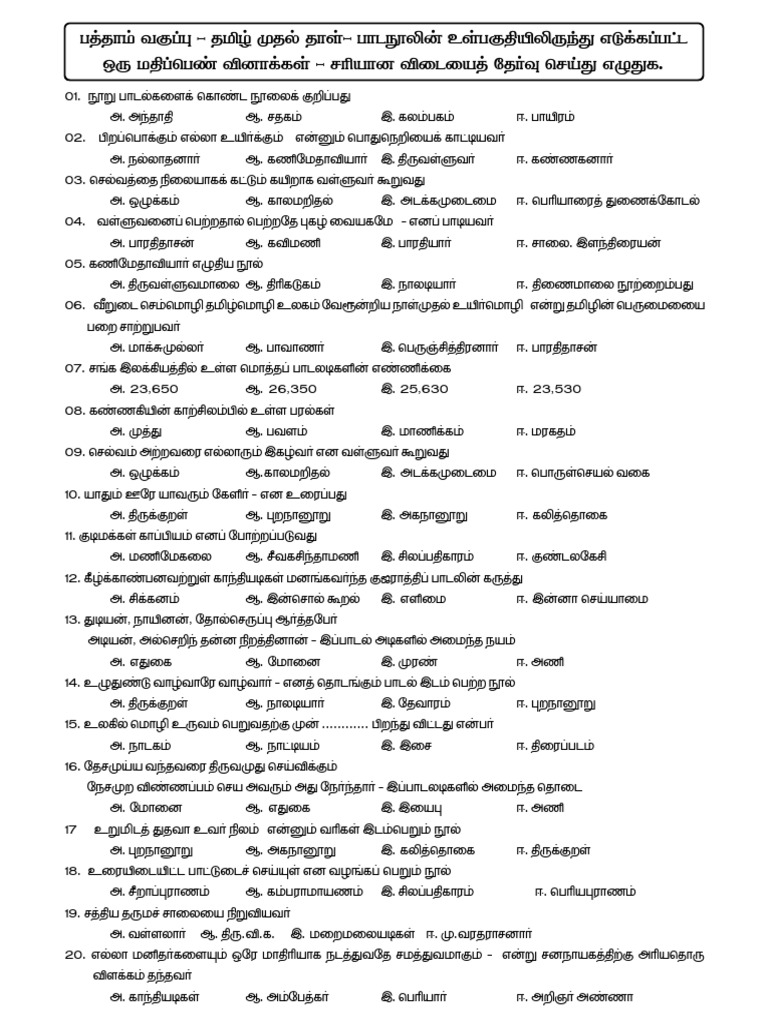 Dokumen - Tips 10th Tamil Book Interior One Mark Questions | PDF