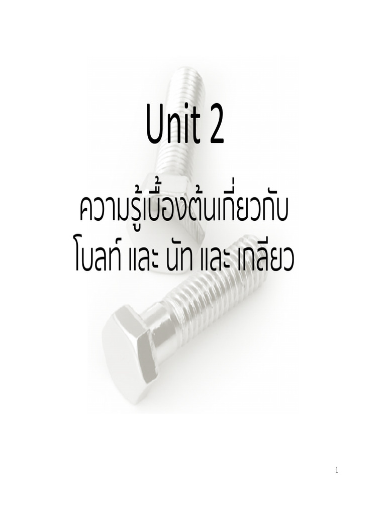 Unit 2 Introduction Bolt and Nut | PDF