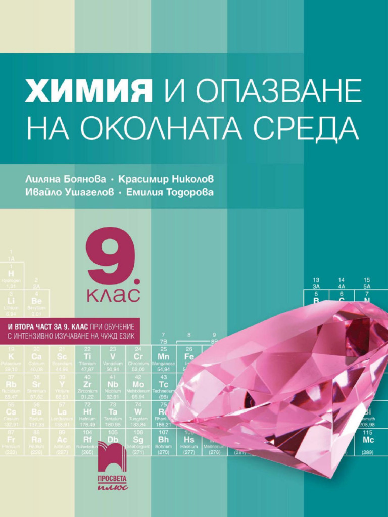 Himia 9 Klas - Prosveta Plus | PDF