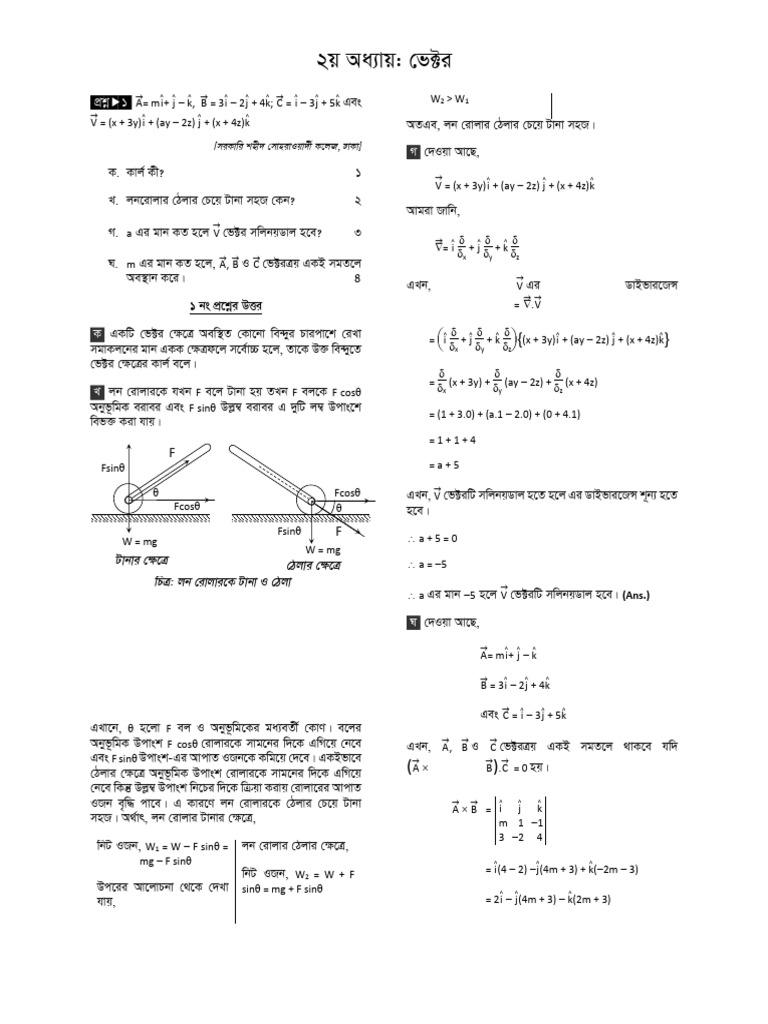 1st Paper Chapter 2 Vector | PDF