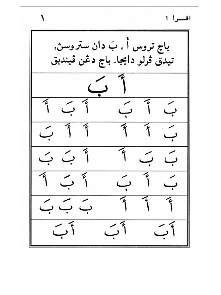 Iqro 1 | PDF