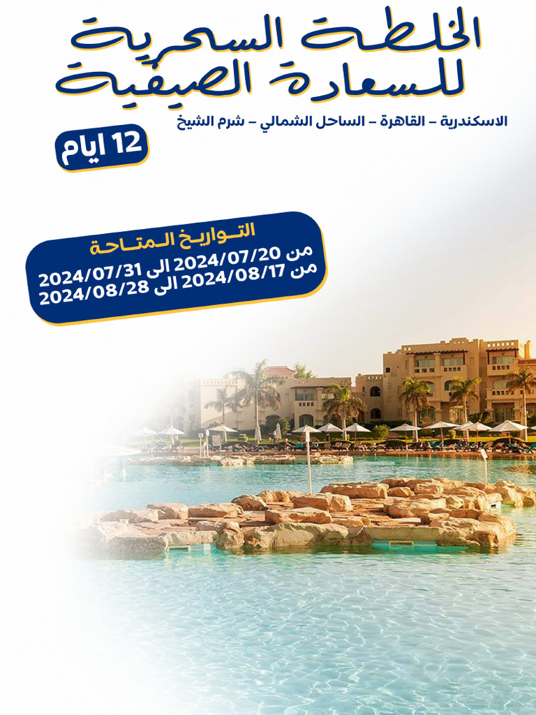 12j CAIRO - SAHEL - CHARM 12 Jours LOGO | PDF