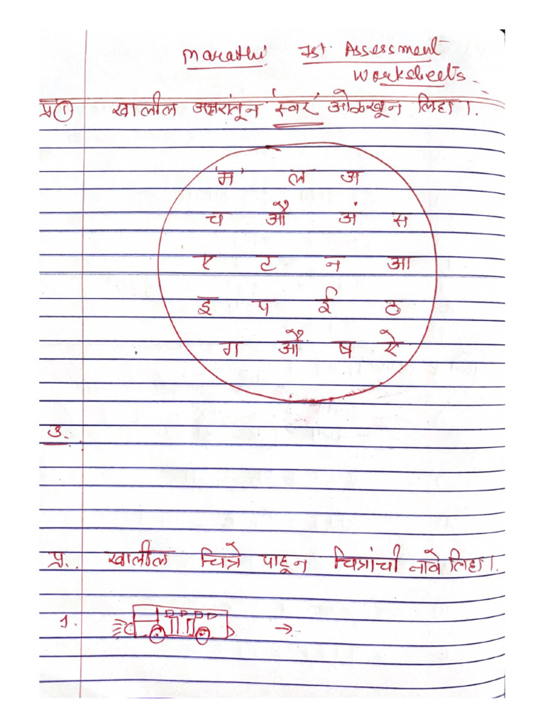 Marathi Exam Worksheet | PDF