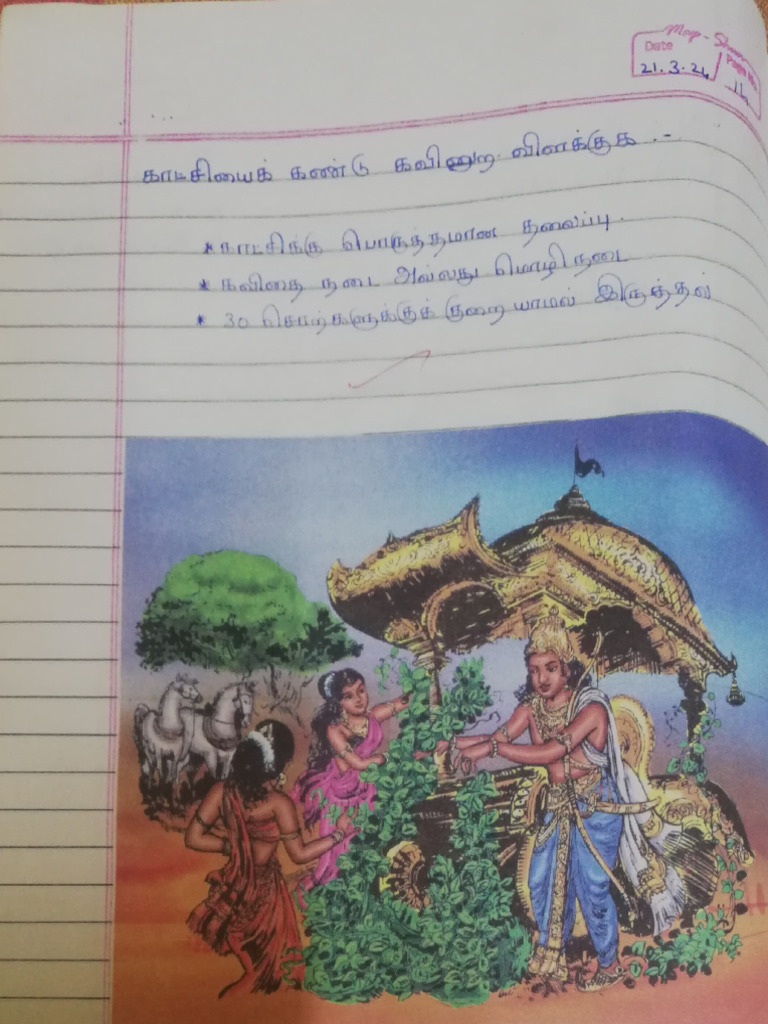 gr 10 tamil cw | PDF