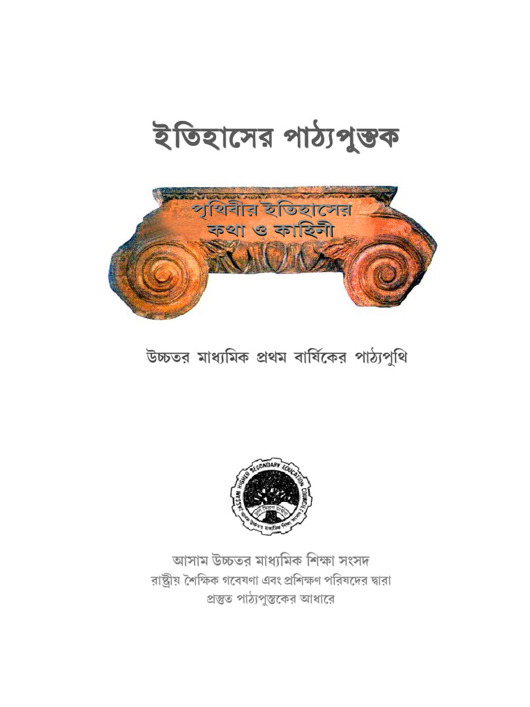 Prithibir Itihas Xi | PDF