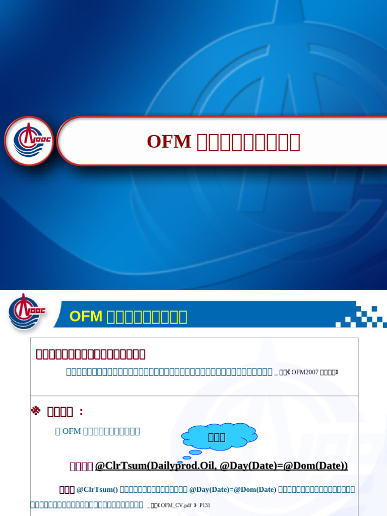 OFM软件的一些使用技巧 | PDF