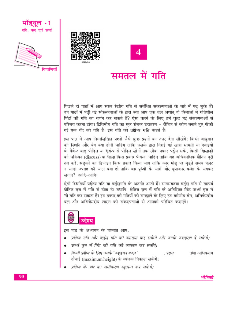 312 Physics Hindi Lesson4 | PDF