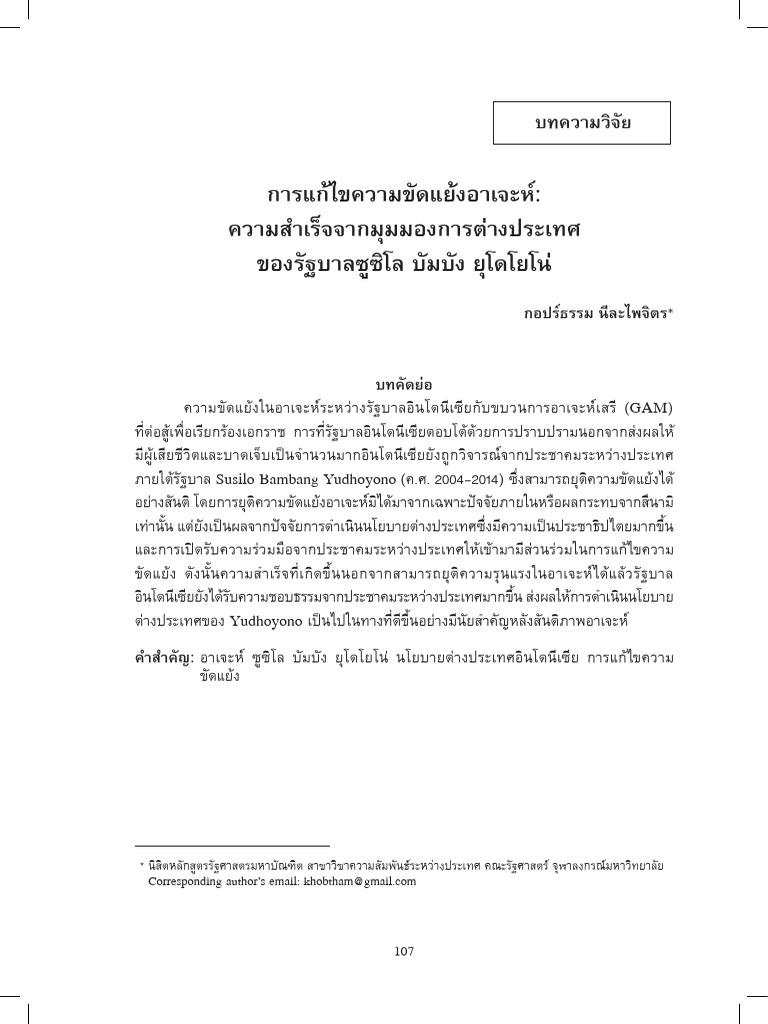 Ijeas Ieas,+Journal+Manager,+Pages+From+256 61in 107 125 | PDF